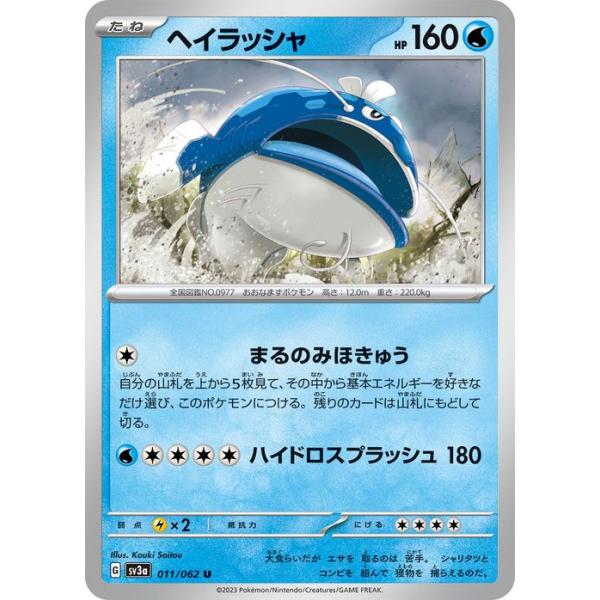 ★収録：ポケモンカードゲーム スカーレット&amp;バイオレット 強化拡張パック「レイジングサーフ」■カード名：ヘイラッシャ■HP：160/タイプ：水■分類：たねポケモン※シングルカードの状態について※トレカ専門店カードミュージアムのシング...