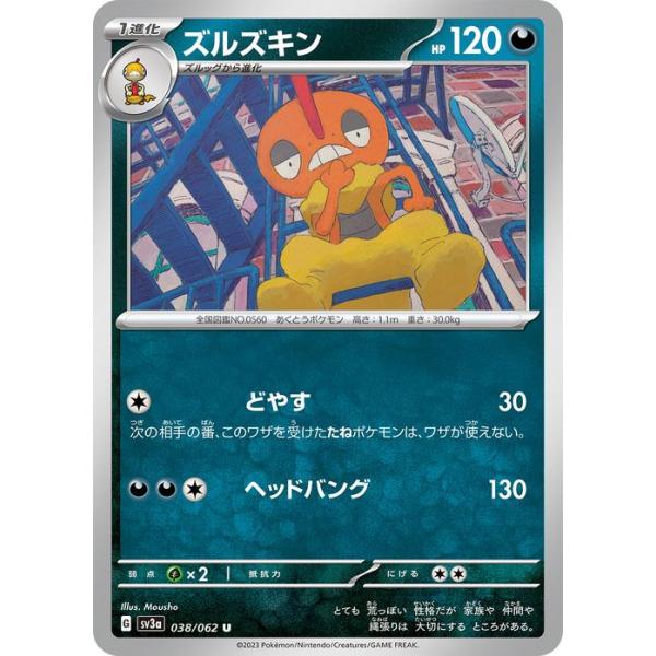 ★収録：ポケモンカードゲーム スカーレット&amp;バイオレット 強化拡張パック「レイジングサーフ」■カード名：ズルズキン■HP：120/タイプ：悪■分類：1進化（ズルッグ）※シングルカードの状態について※トレカ専門店カードミュージアムのシ...