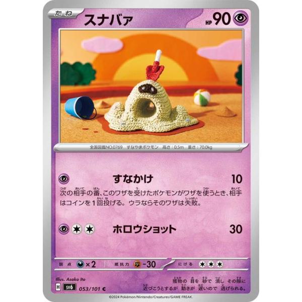 ★収録：ポケモンカードゲーム スカーレット&amp;バイオレット「変幻の仮面」■カード名：スナバァ■HP：90/タイプ：超■分類：たねポケモン※シングルカードの状態について※トレカ専門店カードミュージアムのシングルカードは入荷時に1枚1枚状...