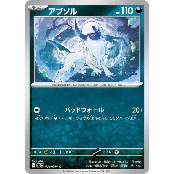 ★収録：ポケモンカードゲーム スカーレット&amp;バイオレット 強化拡張パック「ナイトワンダラー」■カード名：アブソル■HP：110/タイプ：悪■分類：たねポケモン※シングルカードの状態について※トレカ専門店カードミュージアムのシングルカ...