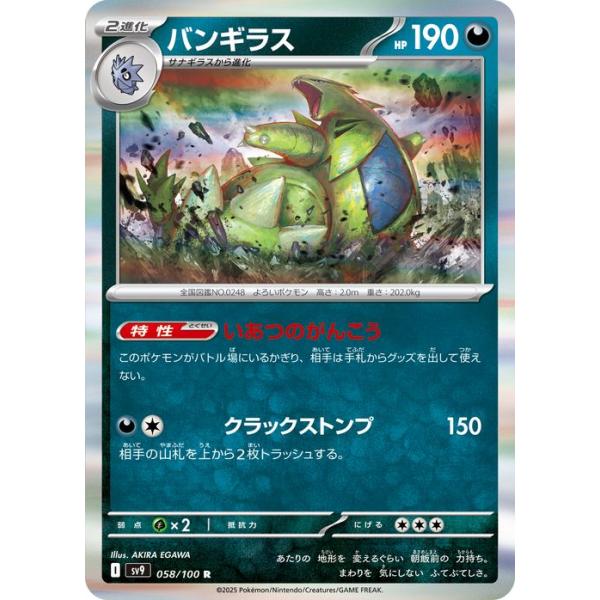 ★収録：ポケモンカードゲーム スカーレット&amp;バイオレット 拡張パック「バトルパートナーズ」■カード名：バンギラス■HP：190/タイプ：悪■分類：2進化（マタドガス）※シングルカードの状態について※トレカ専門店カードミュージアムのシ...