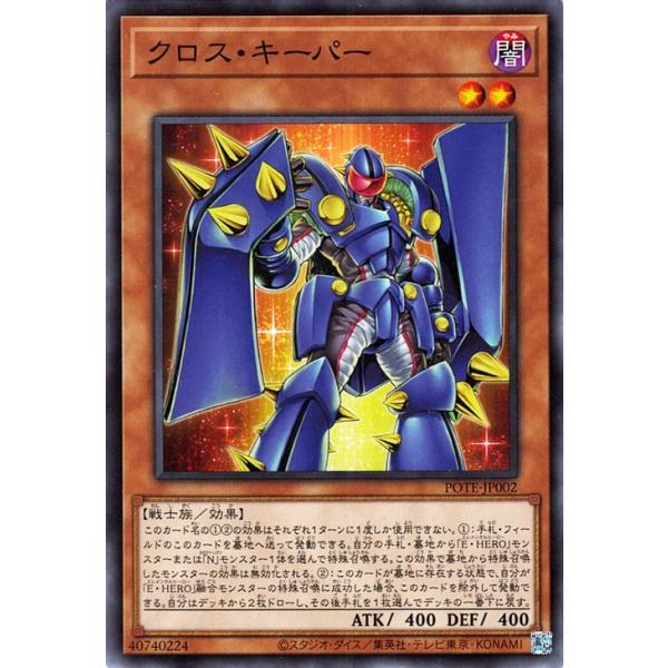 ★遊戯王 OCG デュエルモンスターズ 「POWER OF THE ELEMENTS（パワー・オブ・ジ・エレメンツ）」(POTE)収録■カード名：クロス・キーパー【効果モンスター】ノーマル※シングルカードの状態について※トレカ専門店カードミ...
