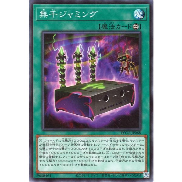 ★遊戯王 OCG デュエルモンスターズ 「POWER OF THE ELEMENTS（パワー・オブ・ジ・エレメンツ）」(POTE)収録■カード名：無千ジャミング【永続魔法】ノーマルレア※シングルカードの状態について※トレカ専門店カードミュー...