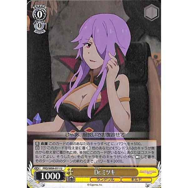★ヴァイスシュヴァルツ ブースターパック 「アニメ プリンセスコネクト！Re:Dive」(PRDW84)収録●PRD/W84-011●カード名：Dr.ミツキ※シングルカードの状態について※トレカ専門店カードミュージアムのシングルカードは入荷...