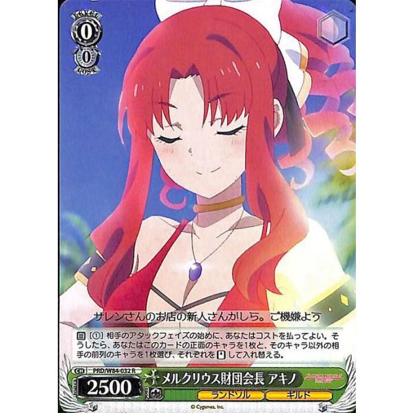 ★ヴァイスシュヴァルツ ブースターパック 「アニメ プリンセスコネクト！Re:Dive」(PRDW84)収録●PRD/W84-032●カード名：メルクリウス財団会長 アキノ※シングルカードの状態について※トレカ専門店カードミュージアムのシン...