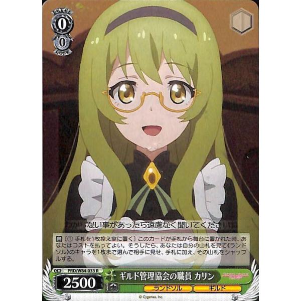 ★ヴァイスシュヴァルツ ブースターパック 「アニメ プリンセスコネクト！Re:Dive」(PRDW84)収録●PRD/W84-033●カード名：ギルド管理協会の職員 カリン※シングルカードの状態について※トレカ専門店カードミュージアムのシン...