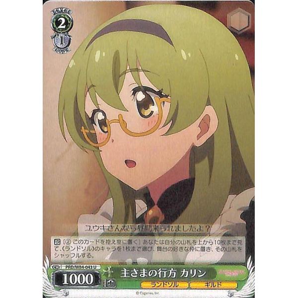 ★ヴァイスシュヴァルツ ブースターパック 「アニメ プリンセスコネクト！Re:Dive」(PRDW84)収録●PRD/W84-043●カード名：主さまの行方 カリン※シングルカードの状態について※トレカ専門店カードミュージアムのシングルカー...