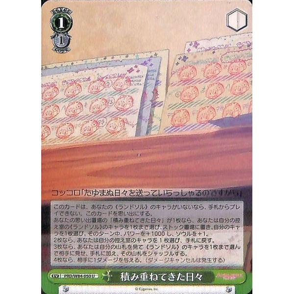 ★ヴァイスシュヴァルツ ブースターパック 「アニメ プリンセスコネクト！Re:Dive」(PRDW84)収録●PRD/W84-050●カード名：積み重ねてきた日々※シングルカードの状態について※トレカ専門店カードミュージアムのシングルカード...