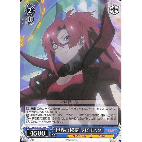 ★ヴァイスシュヴァルツ ブースターパック 「アニメ プリンセスコネクト！Re:Dive」(PRDW84)収録●PRD/W84-104●カード名：世界の秘密 ラビリスタ※シングルカードの状態について※トレカ専門店カードミュージアムのシングルカ...