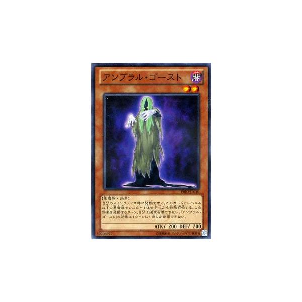 ★遊戯王ゼアル「プライマル・オリジン」(PRIO)収録【カード名：アンブラル・ゴースト【効果モンスター】ノーマル※シングルカードの状態について※トレカ専門店カードミュージアムのシングルカードは入荷時に1枚1枚状態確認を行っております。チェッ...