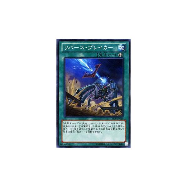 ★遊戯王ゼアル「プライマル・オリジン」(PRIO)収録【カード名:リバース・ブレイカー【装備魔法】ノーマル※シングルカードの状態について※トレカ専門店カードミュージアムのシングルカードは入荷時に1枚1枚状態確認を行っております。チェック後、...
