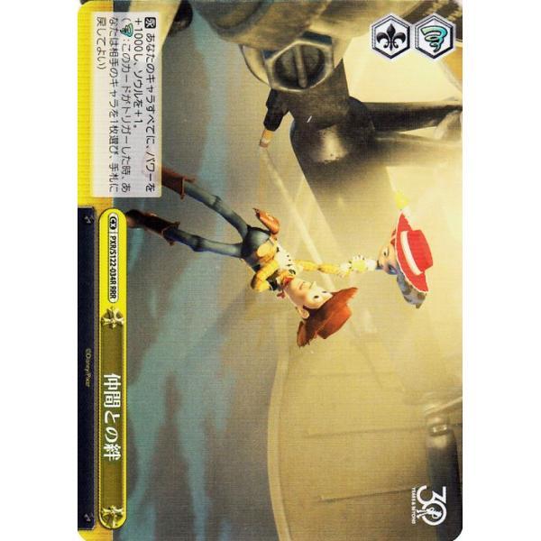 ★ヴァイスシュヴァルツ 「Toy Story 30YEARS＆BEYOND」(PXRS122)収録●PXR/S122-034R●カード名：仲間との絆※シングルカードの状態について※トレカ専門店カードミュージアムのシングルカードは入荷時に1枚...