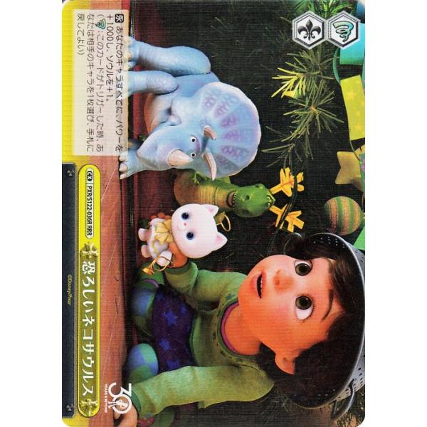 ★ヴァイスシュヴァルツ 「Toy Story 30YEARS＆BEYOND」(PXRS122)収録●PXR/S122-036R●カード名：恐ろしいネコサウルス※シングルカードの状態について※トレカ専門店カードミュージアムのシングルカードは入...