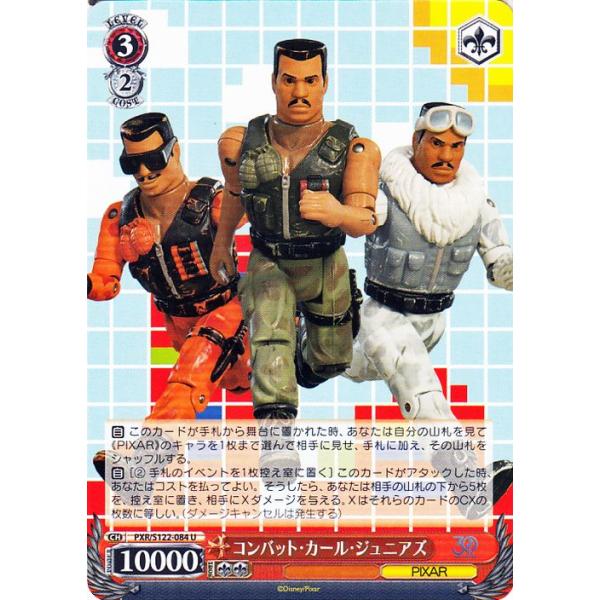 ★ヴァイスシュヴァルツ 「Toy Story 30YEARS＆BEYOND」(PXRS122)収録●PXR/S122-084●カード名：コンバット・カール・ジュニアズ※シングルカードの状態について※トレカ専門店カードミュージアムのシングルカ...