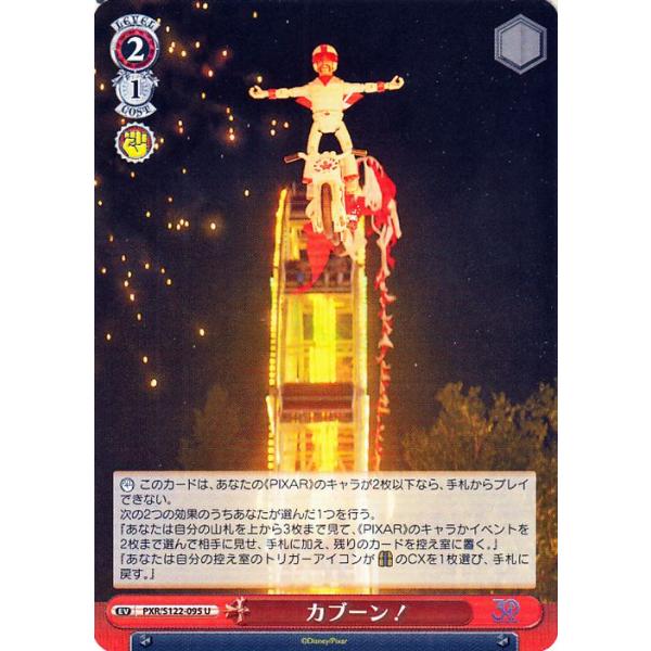 ★ヴァイスシュヴァルツ 「Toy Story 30YEARS＆BEYOND」(PXRS122)収録●PXR/S122-095●カード名：カブーン！※シングルカードの状態について※トレカ専門店カードミュージアムのシングルカードは入荷時に1枚1...