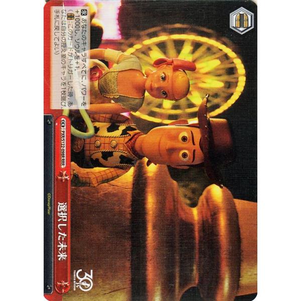 ★ヴァイスシュヴァルツ 「Toy Story 30YEARS＆BEYOND」(PXRS122)収録●PXR/S122-098R●カード名：選択した未来※シングルカードの状態について※トレカ専門店カードミュージアムのシングルカードは入荷時に1...