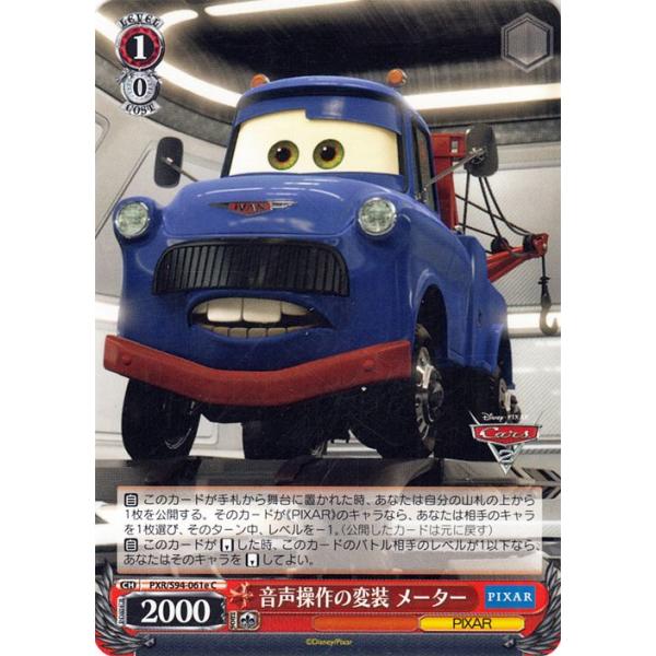 ★ヴァイスシュヴァルツ  「PIXAR CHARACTERS」(PXRS94)収録●PXR/S94-061e●カード名：音声操作の変装 メーター※シングルカードの状態について※トレカ専門店カードミュージアムのシングルカードは入荷時に1枚1枚...