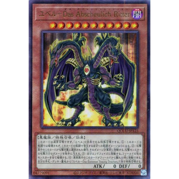 ★遊戯王 OCG デュエルモンスターズ  「QUARTER CENTURY CHRONICLE side：UNITY(クォーター・センチュリー・クロニクル)」(QCCU)収録■カード名：ユベル−Ｄａｓ　Ａｂｓｃｈｅｕｌｉｃｈ　Ｒｉｔｔｅｒ【...