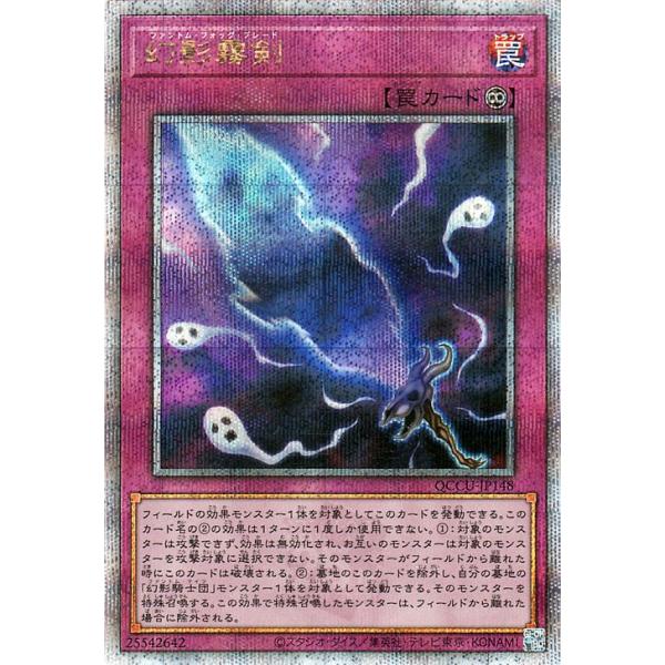 ★遊戯王 OCG デュエルモンスターズ  「QUARTER CENTURY CHRONICLE side：UNITY(クォーター・センチュリー・クロニクル)」(QCCU)収録■カード名：幻影霧剣【永続罠】25th シークレットレア※シングル...