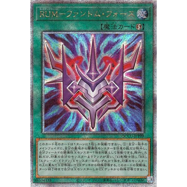 ★遊戯王 OCG デュエルモンスターズ  「QUARTER CENTURY CHRONICLE side：UNITY(クォーター・センチュリー・クロニクル)」(QCCU)収録■カード名：ＲＵＭ−ファントム・フォース【速攻魔法】25th シー...