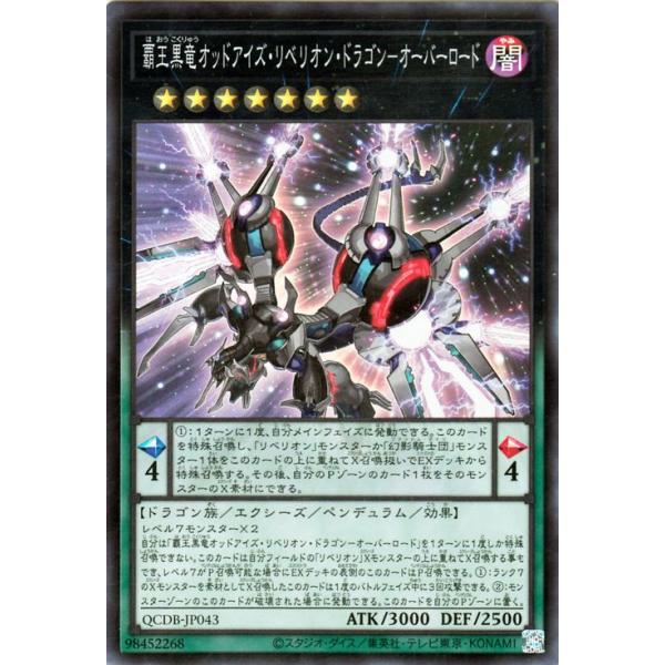 ★遊戯王 OCG デュエルモンスターズ  「QUARTER CENTURY DUELIST BOX」(QCDB)収録■カード名：覇王黒竜オッドアイズ・リベリオン・ドラゴン−オーバーロード【エクシーズ・ペンデュラム・効果モンスター】スーパーレ...