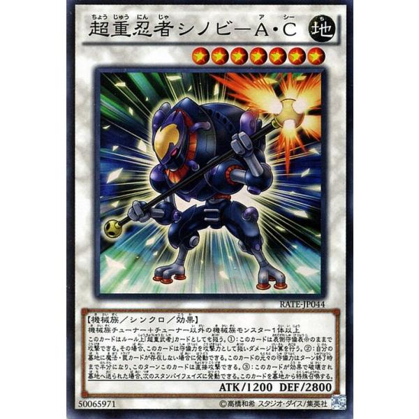 ★遊戯王アーク・ファイブ「レイジング・テンペスト」(RATE)収録【カード名：超重忍者シノビ−Ａ・Ｃ【シンクロ・効果モンスター】スーパーレア※シングルカードの状態について※トレカ専門店カードミュージアムのシングルカードは入荷時に1枚1枚状態...