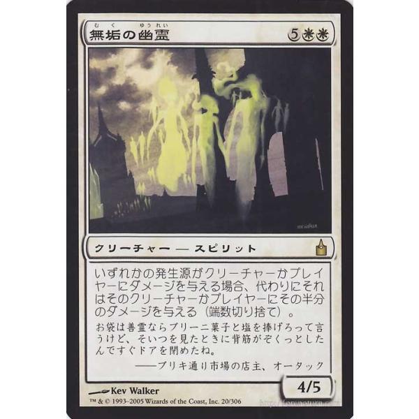 ★マジック:ザ・ギャザリング「ラヴニカ：ギルドの都」収録■カード名：無垢の幽霊/Ghosts of the Innocent　【R】※シングルカードの状態について※トレカ専門店カードミュージアムのシングルカードは入荷時に1枚1枚状態確認を行...