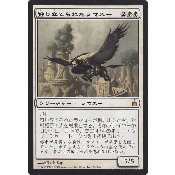 ★マジック:ザ・ギャザリング「ラヴニカ：ギルドの都」収録■カード名：狩り立てられたラマスー/Hunted Lammasu　【R】※シングルカードの状態について※トレカ専門店カードミュージアムのシングルカードは入荷時に1枚1枚状態確認を行って...