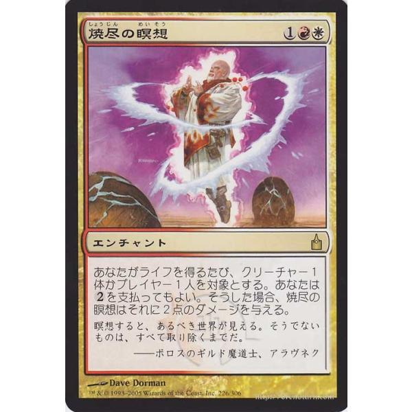 ★マジック:ザ・ギャザリング「ラヴニカ：ギルドの都」収録■カード名：焼尽の瞑想/Searing Meditation　【R】※シングルカードの状態について※トレカ専門店カードミュージアムのシングルカードは入荷時に1枚1枚状態確認を行っており...