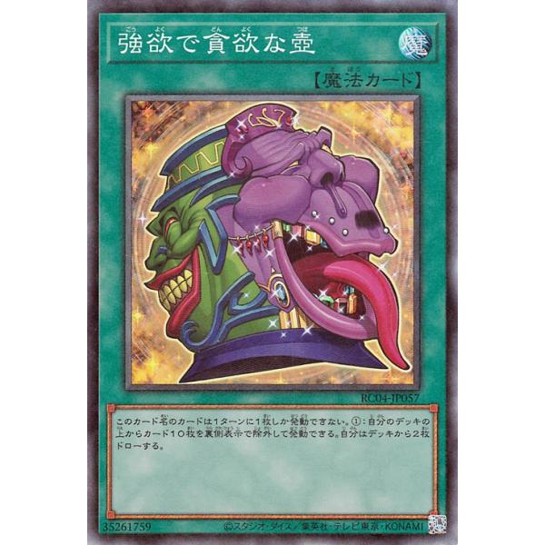 ★遊戯王 OCG デュエルモンスターズ 「RARITY COLLECTION −QUARTER CENTURY EDITION−」(RC04)収録■カード名：強欲で貪欲な壺【通常魔法】コレクターズレア※シングルカードの状態について※トレカ専...