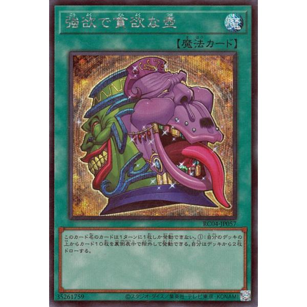★遊戯王 OCG デュエルモンスターズ 「RARITY COLLECTION −QUARTER CENTURY EDITION−」(RC04)収録■カード名：強欲で貪欲な壺【通常魔法】シークレットレア※シングルカードの状態について※トレカ専...