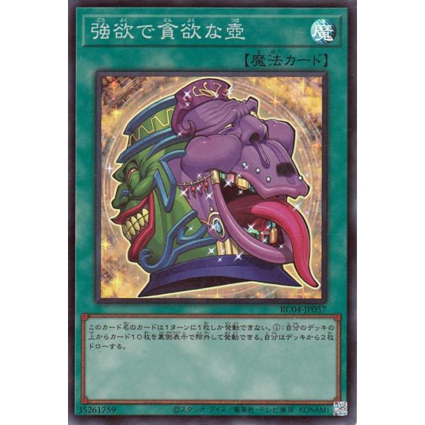 ★遊戯王 OCG デュエルモンスターズ 「RARITY COLLECTION −QUARTER CENTURY EDITION−」(RC04)収録■カード名：強欲で貪欲な壺【通常魔法】スーパーレア※シングルカードの状態について※トレカ専門店...