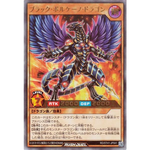 ★遊戯王 ラッシュデュエル「5th ANNIVERSARY PACK」(5TH1)収録■カード名：ブラック・ボルケーノ・ドラゴン【効果モンスター】ウルトラレア※シングルカードの状態について※トレカ専門店カードミュージアムのシングルカードは入...