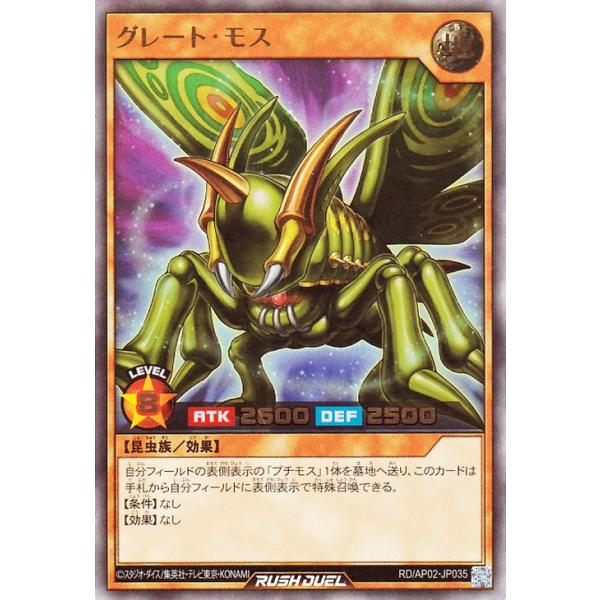 ★遊戯王 ラッシュデュエル「アドバンスパックリベンジ・ハーツ」(RDAP02)収録■カード名：グレート・モス【効果モンスター】ウルトラレア※シングルカードの状態について※トレカ専門店カードミュージアムのシングルカードは入荷時に1枚1枚状態確...