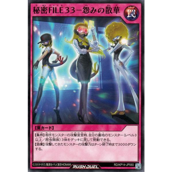 ★遊戯王 ラッシュデュエル「轟炎のフェニックス」(KP14)収録■カード名：秘密ＦＩＬＥ33−怨みの散華【通常罠】ノーマル※シングルカードの状態について※トレカ専門店カードミュージアムのシングルカードは入荷時に1枚1枚状態確認を行っておりま...