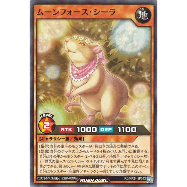 ★遊戯王 ラッシュデュエル「深淵のオーバーフォース」(RDKP24)収録■カード名：ムーンフォース・シーラ【効果モンスター】ノーマル※シングルカードの状態について※トレカ専門店カードミュージアムのシングルカードは入荷時に1枚1枚状態確認を行...