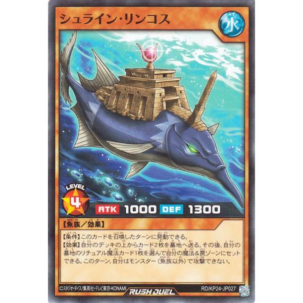 ★遊戯王 ラッシュデュエル「深淵のオーバーフォース」(RDKP24)収録■カード名：シュライン・リンコス【効果モンスター】ノーマル※シングルカードの状態について※トレカ専門店カードミュージアムのシングルカードは入荷時に1枚1枚状態確認を行っ...
