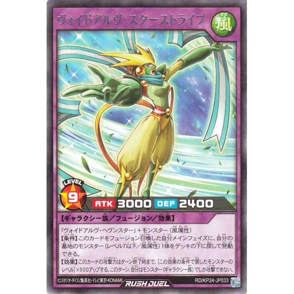 ★遊戯王 ラッシュデュエル「深淵のオーバーフォース」(RDKP24)収録■カード名：ヴォイドアルヴ・スターストライプ【フュージョン・効果モンスター】レア※シングルカードの状態について※トレカ専門店カードミュージアムのシングルカードは入荷時に...