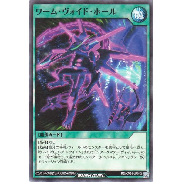 ★遊戯王 ラッシュデュエル「深淵のオーバーフォース」(RDKP24)収録■カード名：ワーム・ヴォイド・ホール【通常魔法】ノーマル※シングルカードの状態について※トレカ専門店カードミュージアムのシングルカードは入荷時に1枚1枚状態確認を行って...