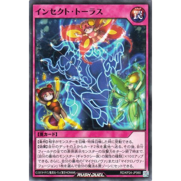 ★遊戯王 ラッシュデュエル「深淵のオーバーフォース」(RDKP24)収録■カード名：インセクト・トーラス【通常罠】ノーマル※シングルカードの状態について※トレカ専門店カードミュージアムのシングルカードは入荷時に1枚1枚状態確認を行っておりま...