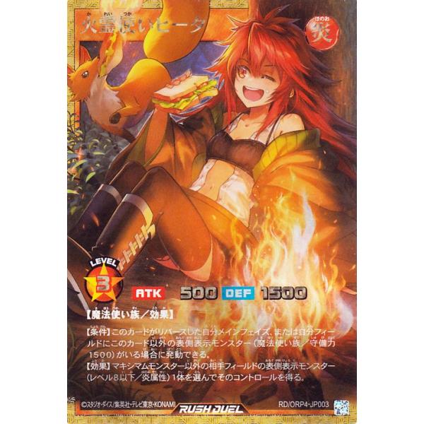 ★遊戯王 ラッシュデュエル「オーバーラッシュパック4」()収録■カード名：火霊使いヒータ【効果モンスター】フルオーバーラッシュレア※シングルカードの状態について※トレカ専門店カードミュージアムのシングルカードは入荷時に1枚1枚状態確認を行っ...