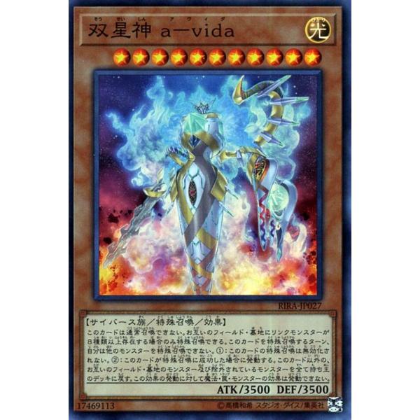 ★遊戯王VRAINS 「ライジング・ランペイジ」(RIRA)収録■カード名：双星神 a-vida【効果モンスター】スーパーレア※シングルカードの状態について※トレカ専門店カードミュージアムのシングルカードは入荷時に1枚1枚状態確認を行ってお...