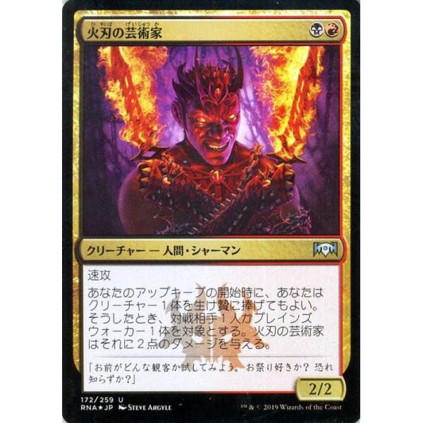 ★マジック:ザ・ギャザリング「ラヴニカの献身」(RNA)収録■商品名：火刃の芸術家※シングルカードの状態について※トレカ専門店カードミュージアムのシングルカードは入荷時に1枚1枚状態確認を行っております。チェック後、速やかに整理し、専用ケー...