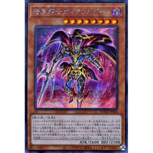 ★遊戯王 「RISE OF THE DUELIST（ライズ・オブ・ザ・デュエリスト）」(ROTD)収録■カード名：暗黒騎士ガイアソルジャー【効果モンスター】シークレットレア※シングルカードの状態について※トレカ専門店カードミュージアムのシン...
