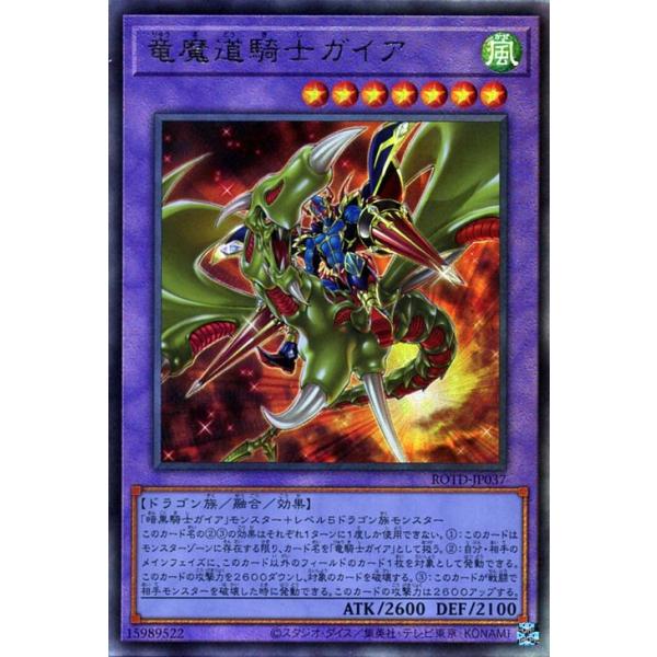 ★遊戯王 「RISE OF THE DUELIST（ライズ・オブ・ザ・デュエリスト）」(ROTD)収録■カード名：竜魔道騎士ガイア【融合・効果モンスター】アルティメットレア※シングルカードの状態について※トレカ専門店カードミュージアムのシン...