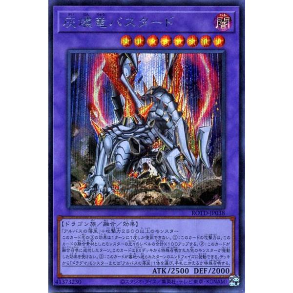 ★遊戯王 「RISE OF THE DUELIST（ライズ・オブ・ザ・デュエリスト）」(ROTD)収録■カード名：灰燼竜バスタード【融合・効果モンスター】シークレットレア※シングルカードの状態について※トレカ専門店カードミュージアムのシング...
