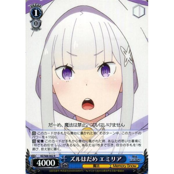 ★ヴァイスシュヴァルツ「Re:ゼロから始める異世界生活 Memory Snow」(RZS68)収録●RZ/S68-062●カード名：ズルはだめ エミリア※シングルカードの状態について※トレカ専門店カードミュージアムのシングルカードは入荷時に...