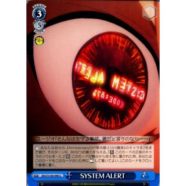 ★ヴァイスシュヴァルツ  「アニメ ソードアート・オンライン 10th Anniversary」(SAOS100)収録●SAO/S100-098●カード名：SYSTEM ALERT※シングルカードの状態について※トレカ専門店カードミュージア...