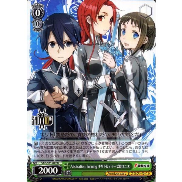 ★ヴァイスシュヴァルツ ブースターパック「ソードアート・オンライン 10th Anniversary」(SAOS71)収録●SAO/S71-042●カード名：Alicization Turning キリト＆ティーゼ＆ロニエ※シングルカードの...