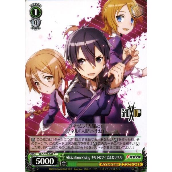 ★ヴァイスシュヴァルツ ブースターパック「ソードアート・オンライン 10th Anniversary」(SAOS71)収録●SAO/S71-047●カード名：Alicization Rising キリト＆フィゼル＆リネル※シングルカードの状...